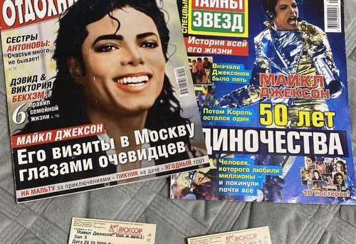 Журналы и билеты на премьеру Майкл Джексон