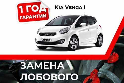 Лобовое стекло на Kia Venga I