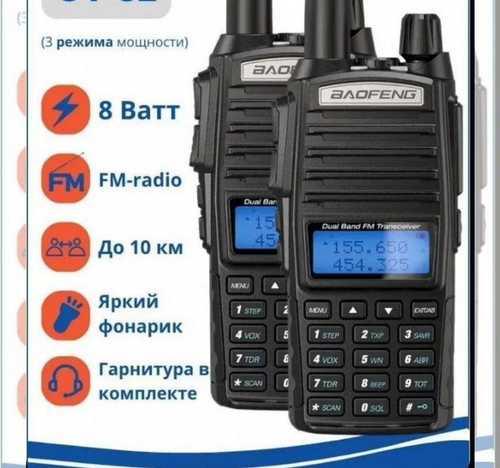 Рация baofeng uv 82 8w