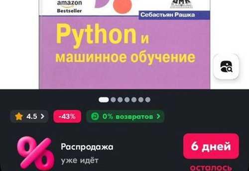 Python и машинное обучение Себастьян Рашка