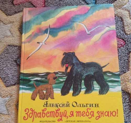 Здравствуй, я тебя знаю Алексей Ольгин