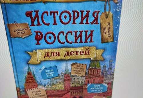 Книга История России