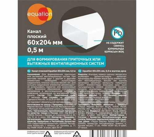 Канал плоский Equation 60х204 мм, 0,62 м