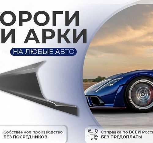 Ремонтные пороги и арки Volvo Иланский