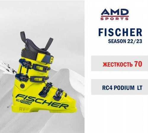 Горнолыжные ботинки Fischer RC4 Podium LT 70 р23,5