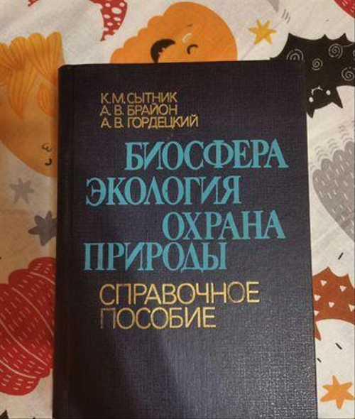 Биосфера экология охрана природы. Экологический бу