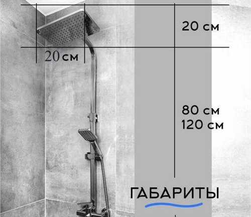 Душевой комплект с тропическим душем и смесителем