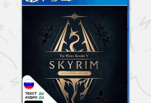 Игра The Elder Scrolls V: Skyrim Anniversary Editi