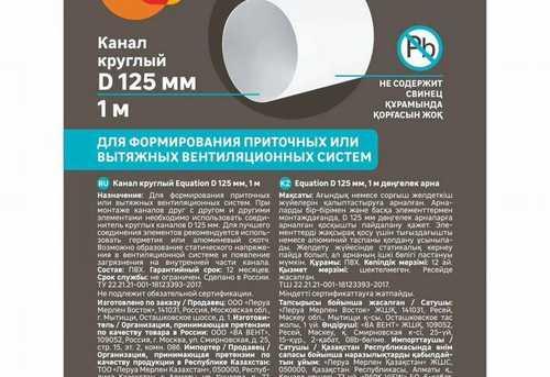 Труба для вытяжки / воздуховод 1 м диаметр 125 мм