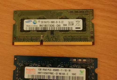 Оперативная память ddr3 для ноутбука