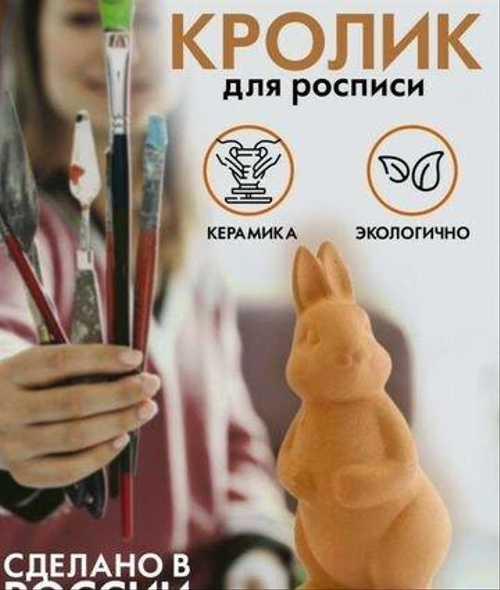 Керамические заготовки для росписи "Заяц/Кролик"