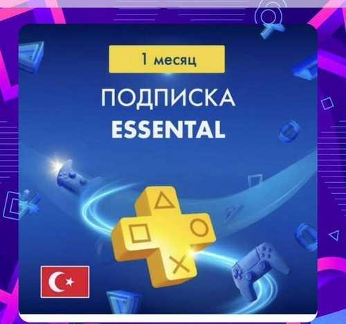 PS Plus Essental - 1 месяц