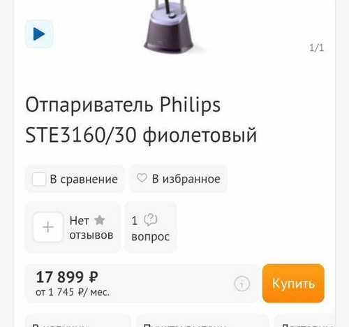 Вертикальный отпариватель Philips STE3160/30