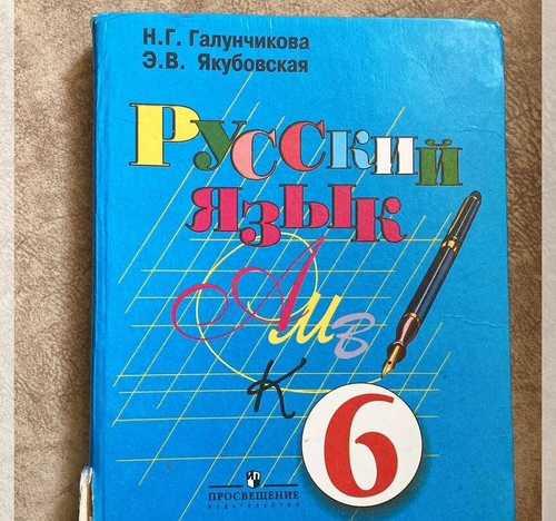 Русский язык для коррекционных школ, 6 класс