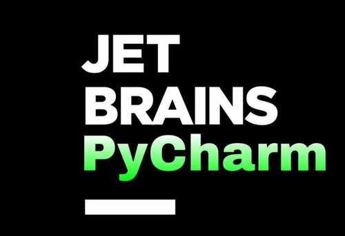 Лицензия JetBrains PyCharm