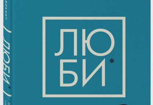 Книга Люби себя, Камал Равикант