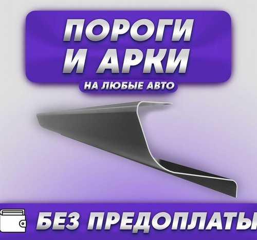 Ремонтные пороги и арки Infiniti Высокая Гора