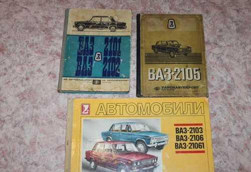 Техническая литература авто СССР