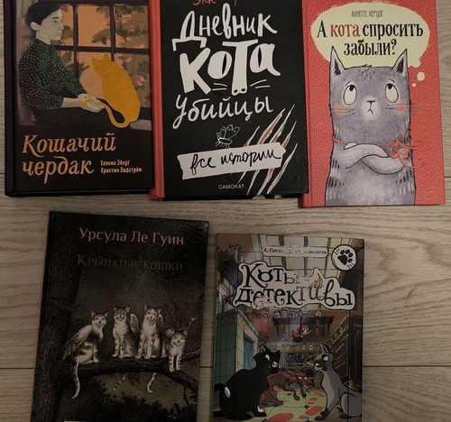 Детские книги для любителей кошек