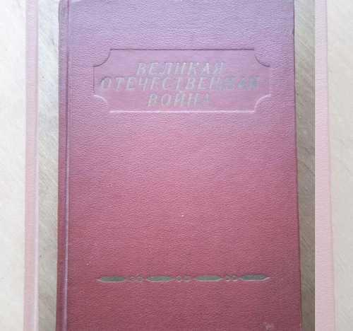 Стихи и рассказы. Великая Отечественная война