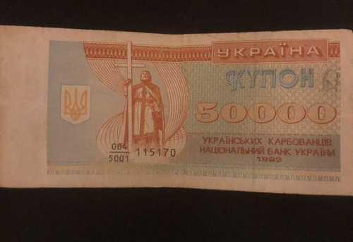 Украина 50000 карбованцев (купонов) 1993