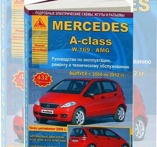 Книга: mercedes-benz A-class (W169) / AMG (б, д)