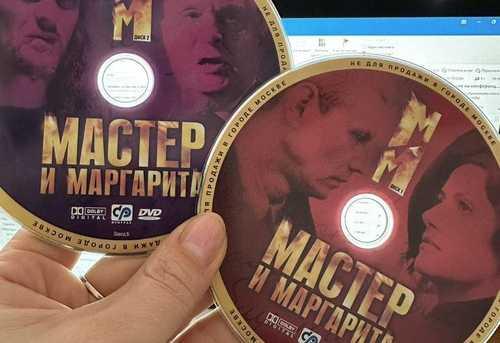 Мастер и Маргарита dvd диски