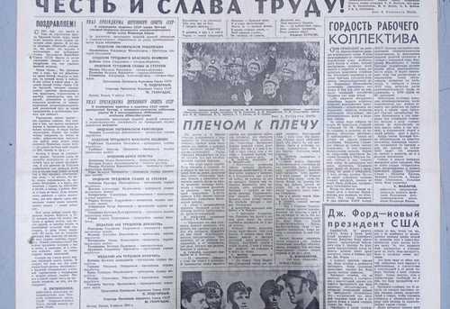 Лучший Подарок на Юбилей 50 лет - Газета 1974 г