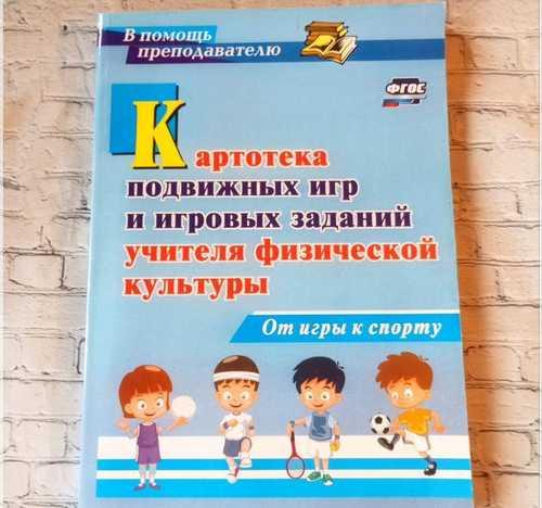 Картотека подвижных игр