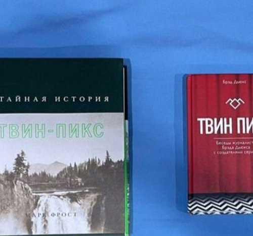 Книги по Твин Пикс