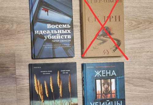 Книги, триллеры, детективы