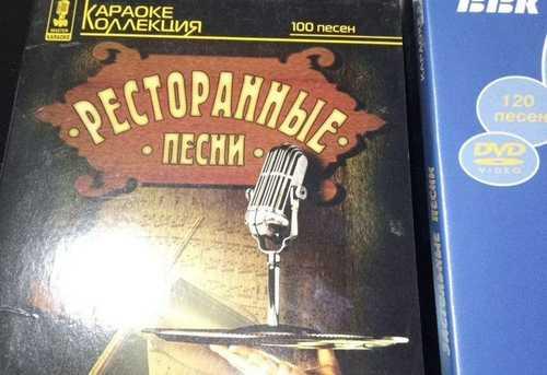 Dvd диски караоке