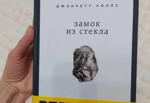 Книга замок из стекла