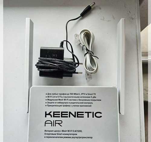 Keenetic Air (KN-1613)