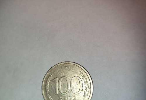 Монета 100 р. 1993 года ммд