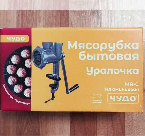 Мясорубка механическая Уралочка