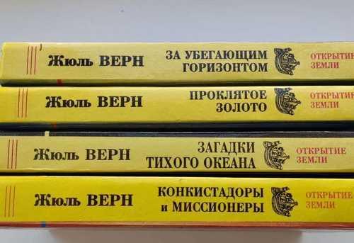 Книги от Жюль Верна