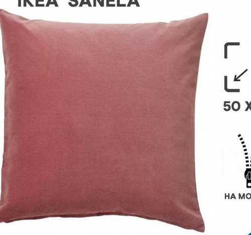 Чехол на подушку 50x50см IKEA sanela розовый 104