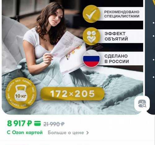 Утяжеленное одеяло 10 кг, 172 x 205