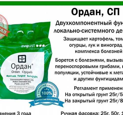 Ордан,сп