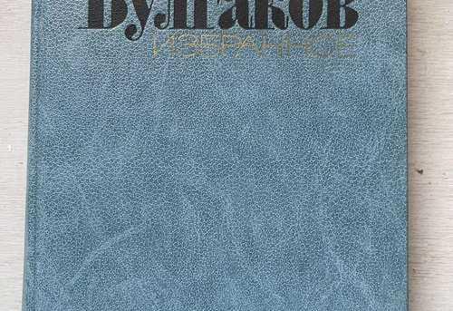 Книга М.Булгаков "Мастер и Маргарита"