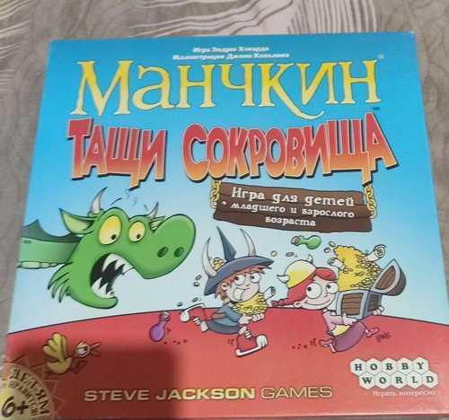 Манчкин тащи сокровища
