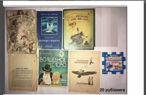 Сказки. Книги для детишек СССР