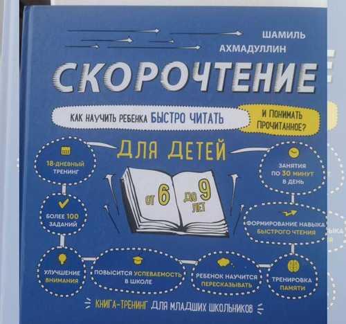 Скорочтение книга