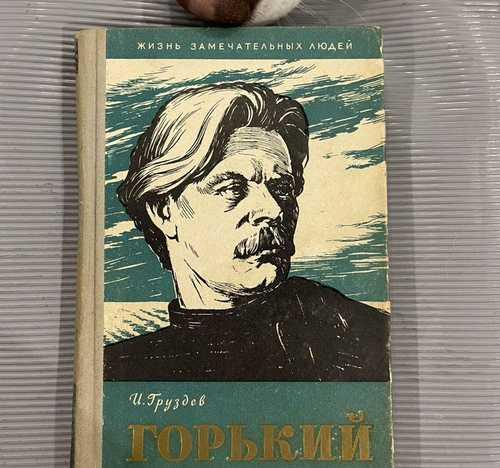 1958г. Горький. Дарственная от автора невестке Гор