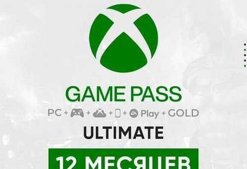 Xbox game pass ultimate 12 месяцев