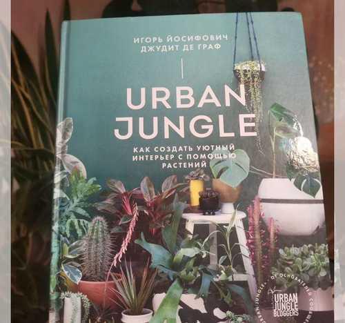 Книга urban jungle