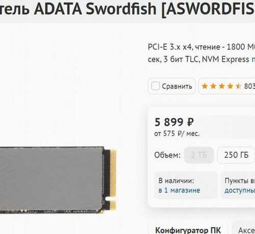 SSD adata Swordfish 1tb (1000 гб) M.2 nvme