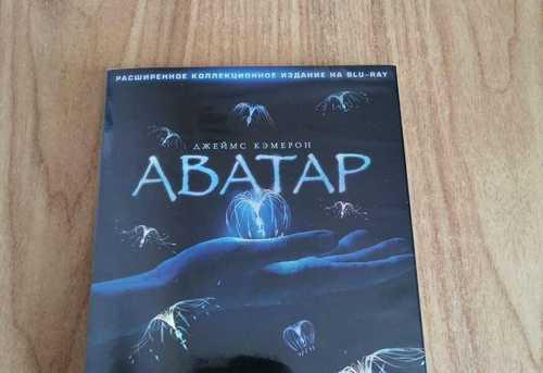 Аватар blu ray диск расширенное издание