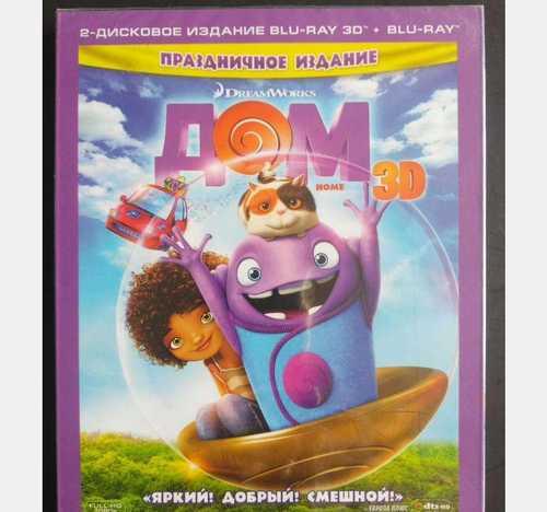 Blu ray 3d диск Дом